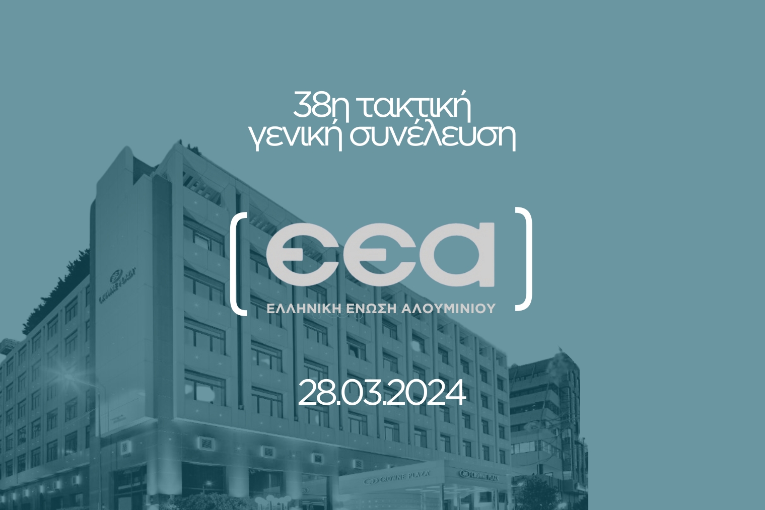 Νέο Διοικητικό Συμβούλιο της Ελληνικής Ένωσης Αλουμινίου - Οδηγός ...